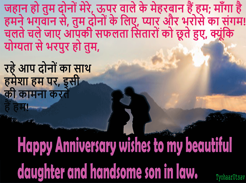 Anniversary Wishes Daughter Son In Law GIFS Images Quotes 
